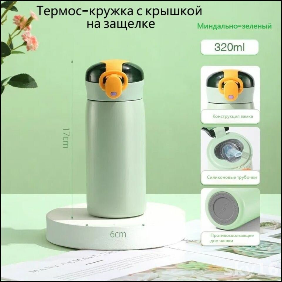Термос для чая 0.32л со ручкой спортивная Термобутылка