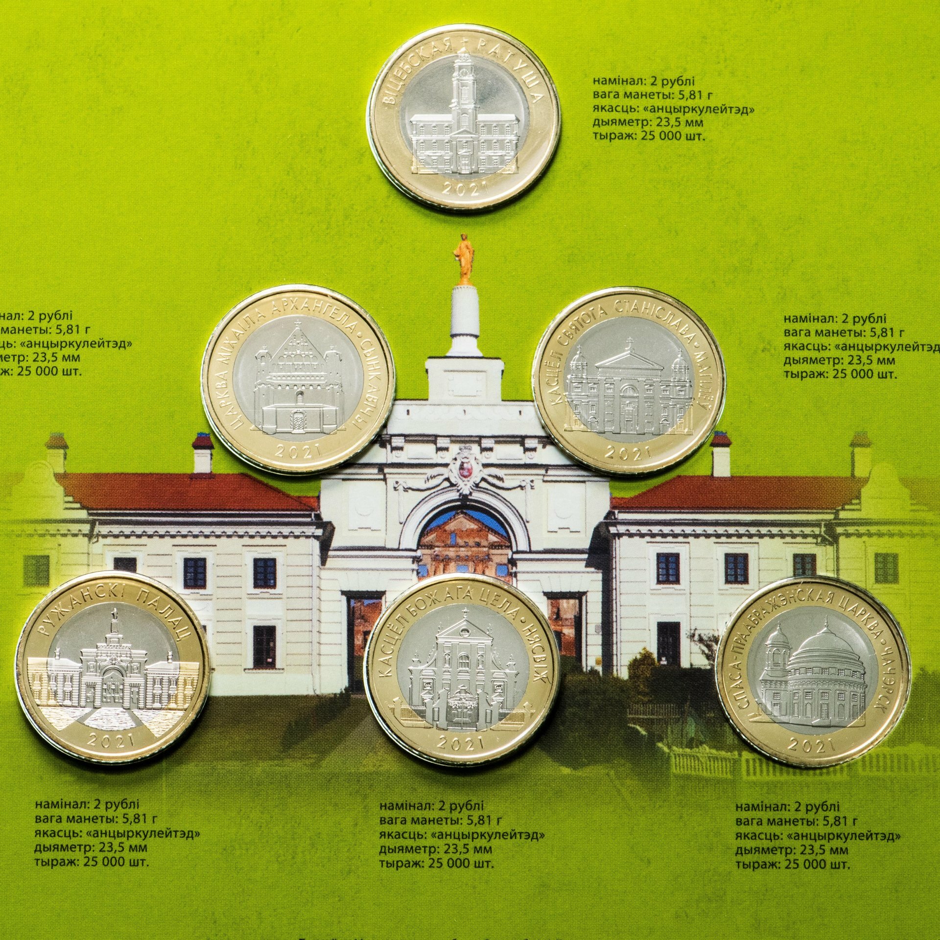 Беларусь 2 рубля 2021 официальный набор из 6-ти монет "Памятники Архитектуры IV" в буклете, Биметалл