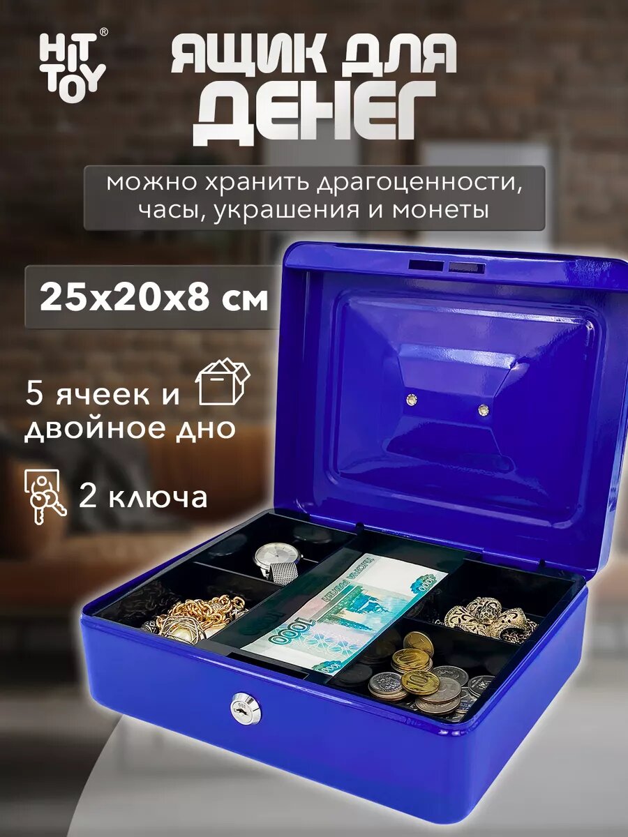 Денежный ящик HitTOY "Cash Safe", металлический, ключевой замок, синий, 25x20x8 см, переносной