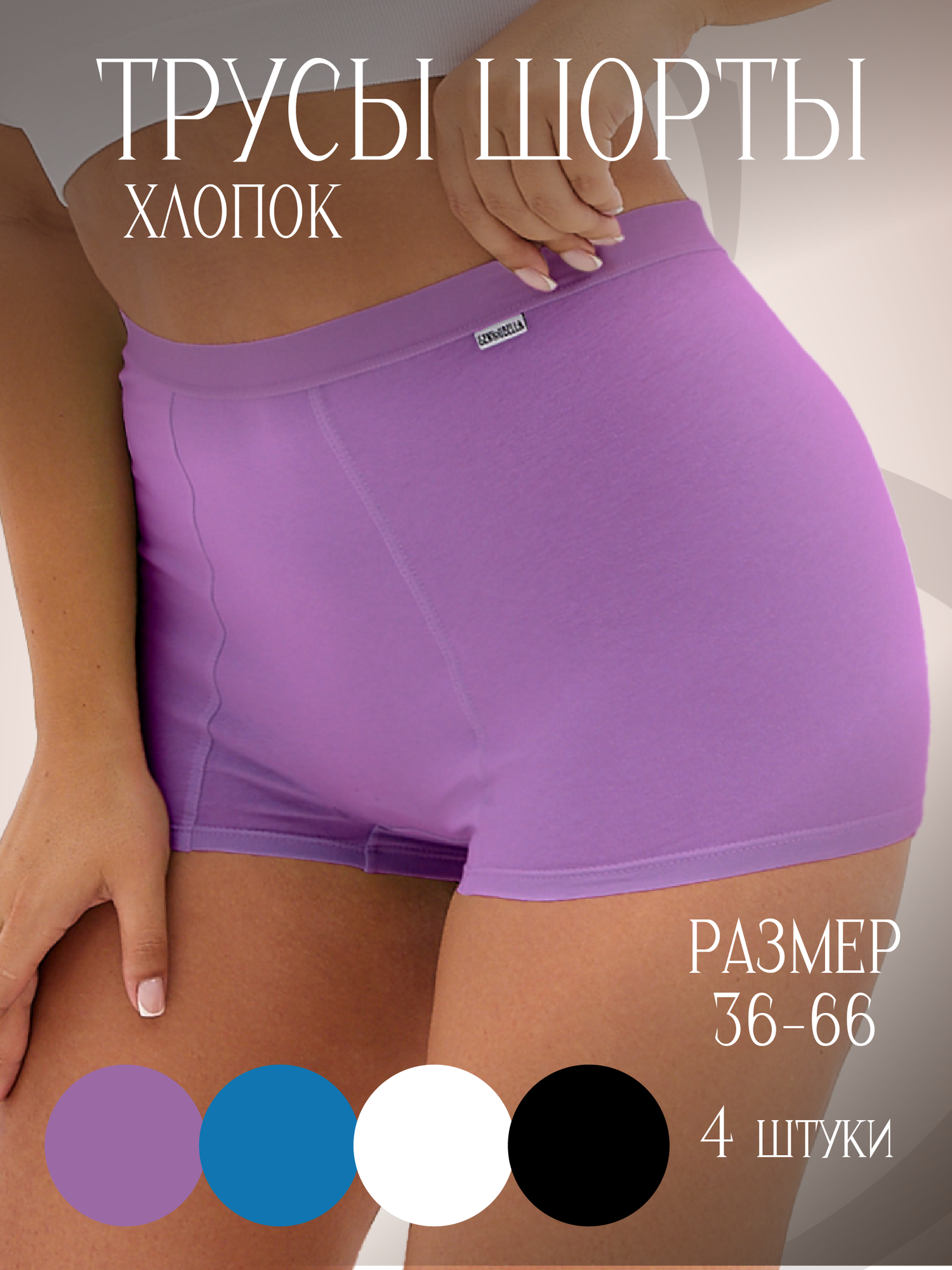 Трусы Natural Comfort, комплект