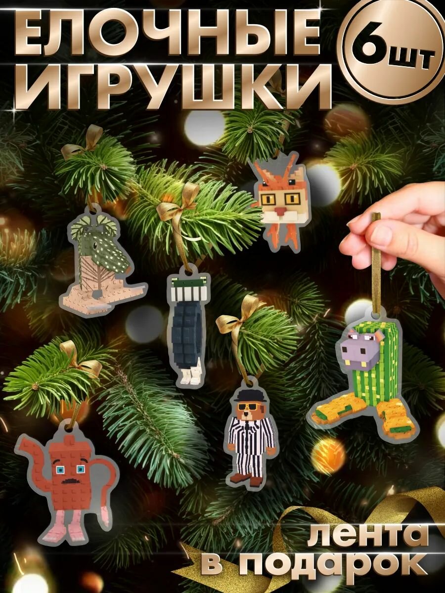 Игрушки на елку новогодние набор Укради брейнрот Roblox
