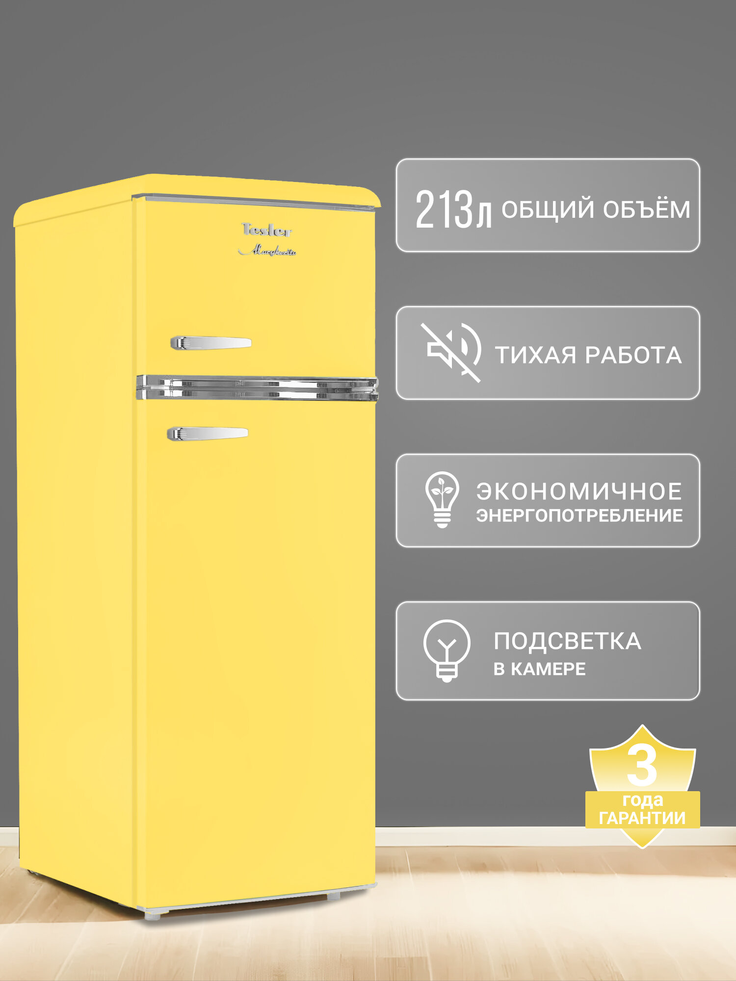 Холодильник TESLER RT-215 YELLOW, 128л, двухкамерный, А+, морозильная камера сверху, ретро-стиль