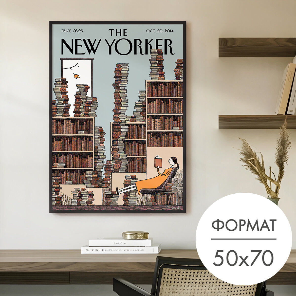 Постер "обложка нью-йоркер девушка с книгами" 50х70 без рамки на стену для интерьера