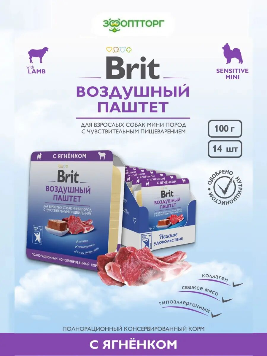 Влажный корм Brit воздушный паштет для собак мини пород с чувствительным пищеварением Ягненок, 100 г х 14 шт.