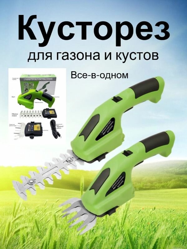 Электрический кусторез,15мм