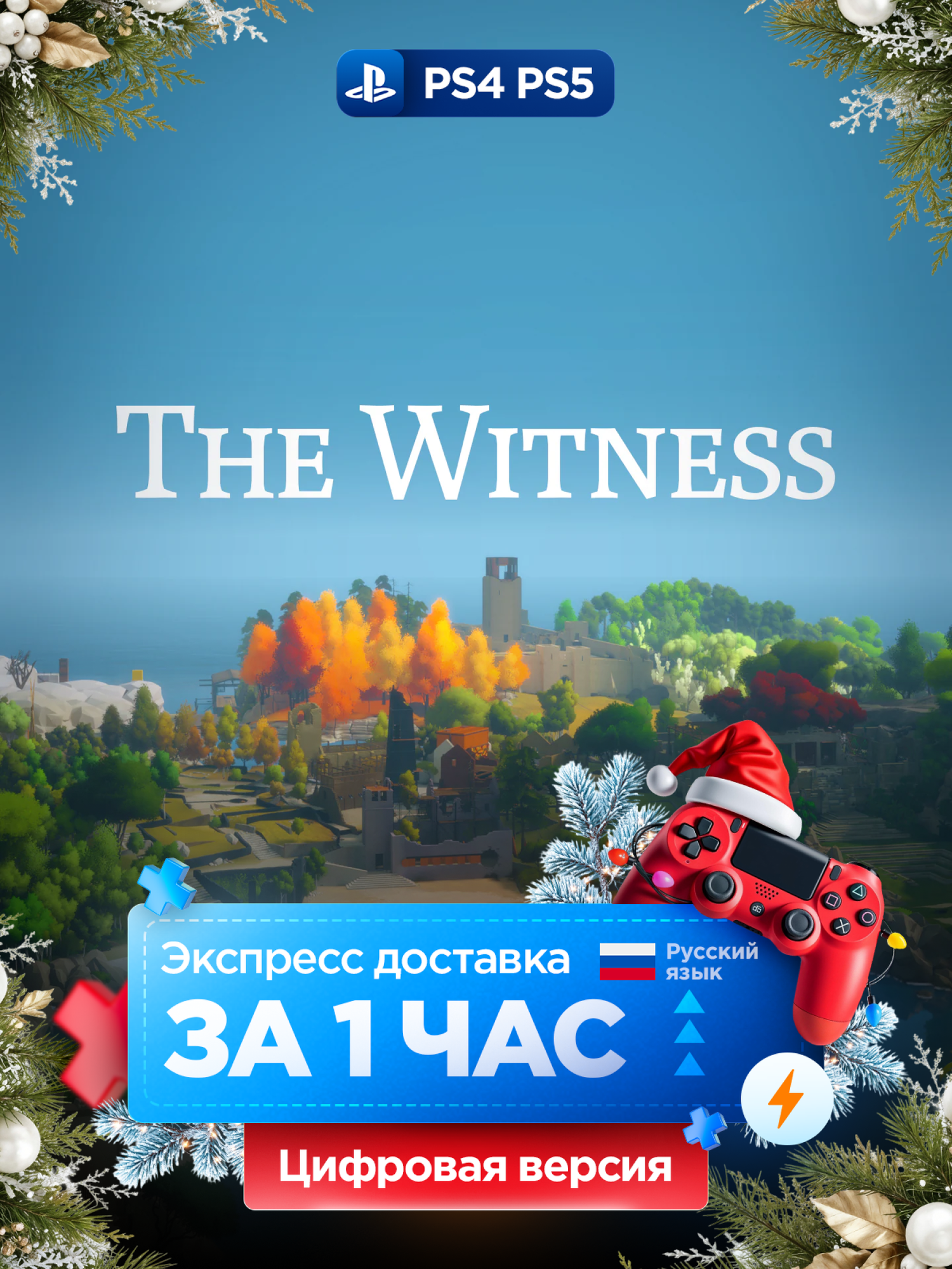 Игра The Witness для PS 4 и 5, русские субтитры и интерфейс | PS4/PS5
