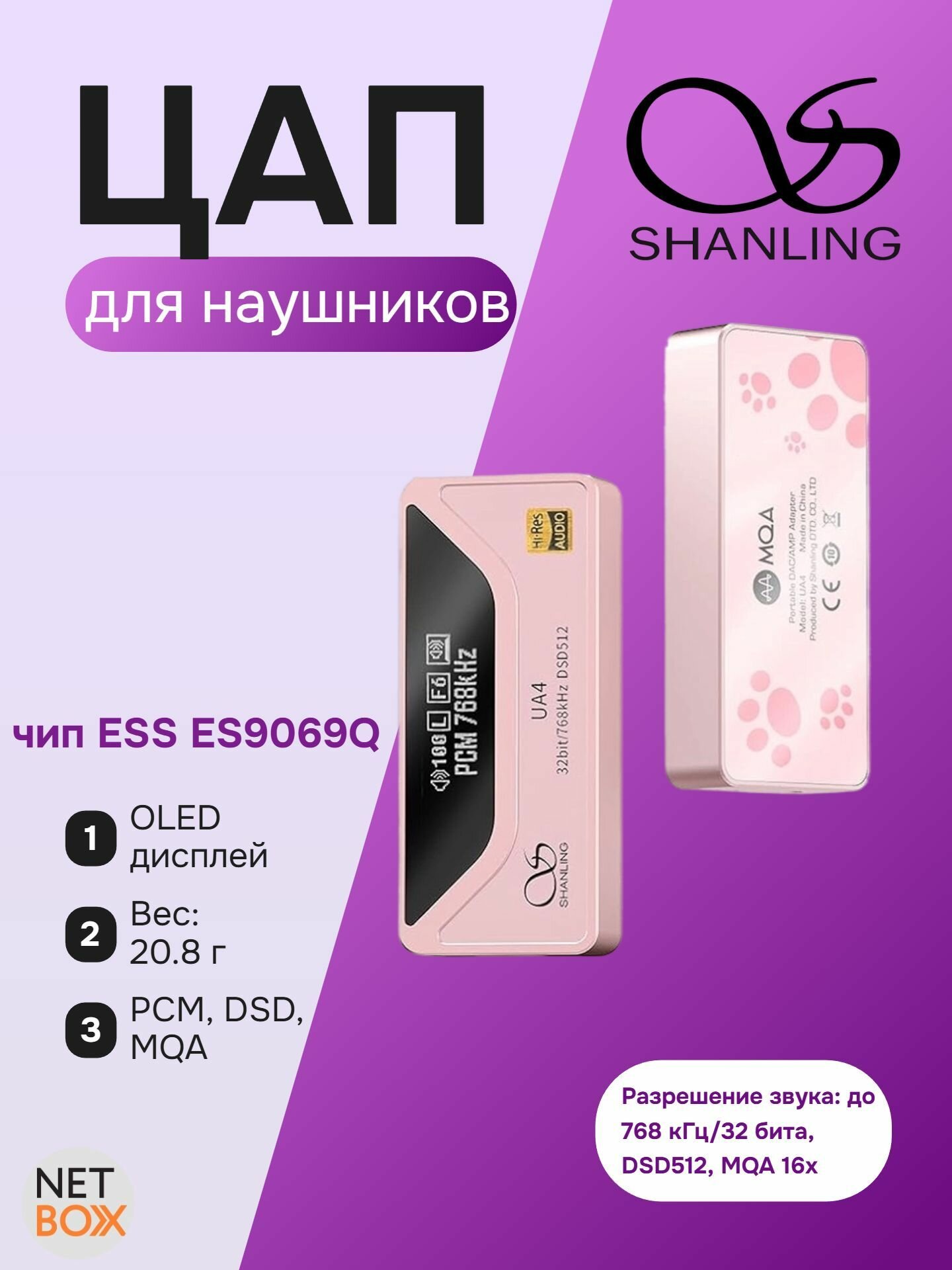 Shanling UA4, розовый, портативный усилитель и ЦАП