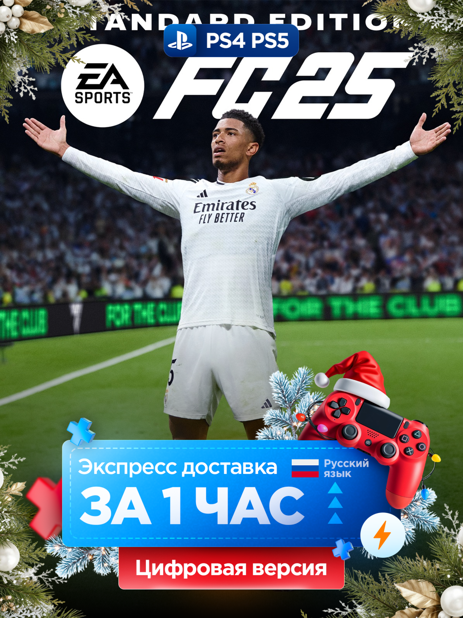 Игра EA SPORTS FC 25 для PS 4 и 5, Полностью на русском языке | PS4/PS5