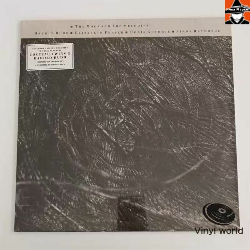 Виниловая пластинка: Cocteau Twins & Harold Budd The Moon and the Melodies (LP, Альбом, 4AD, Эмбиент)