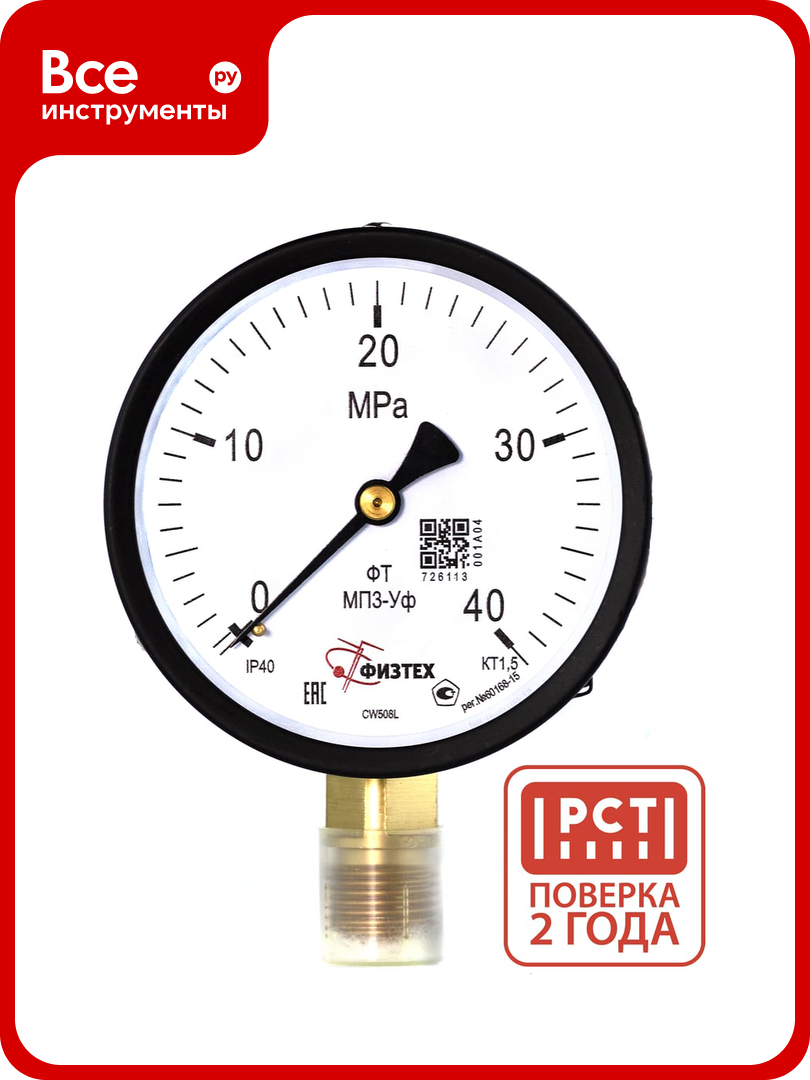 Манометр технический ПО Физтех, АО МП3-Уф 0-40 МПа кт.1,5 d.100 IP40 M20_1,5 РШ 4687205628749
