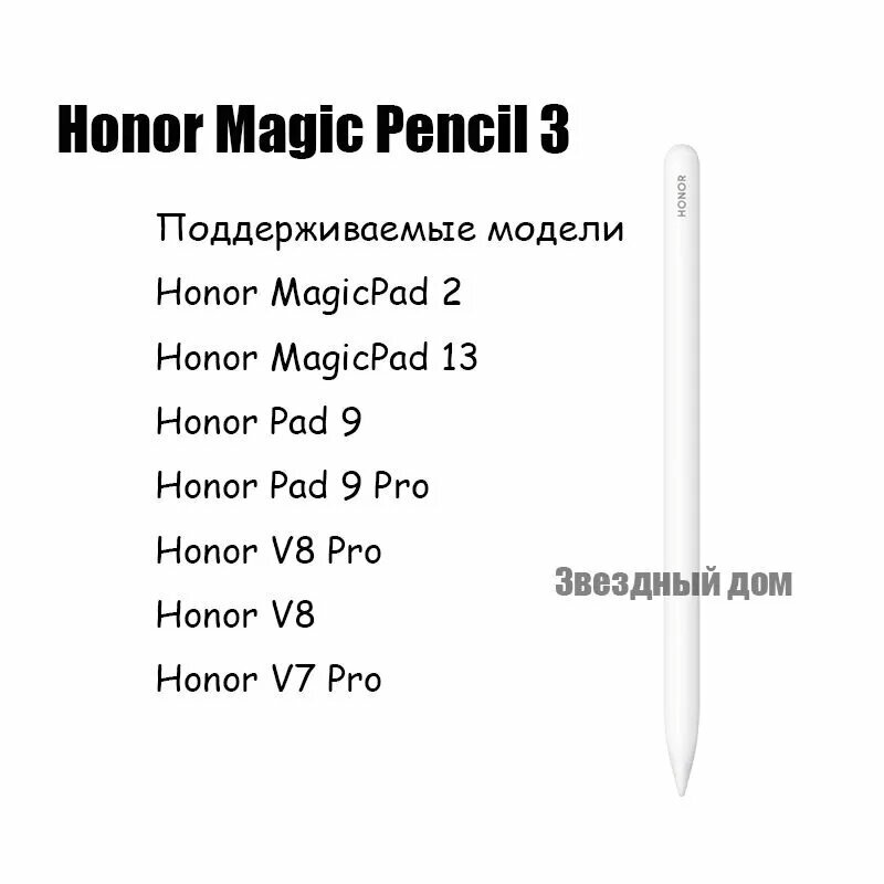 Стилус для планшета Honor Magic-Pencil 3 серебристый (Зарядное устройство в комплект не входит)