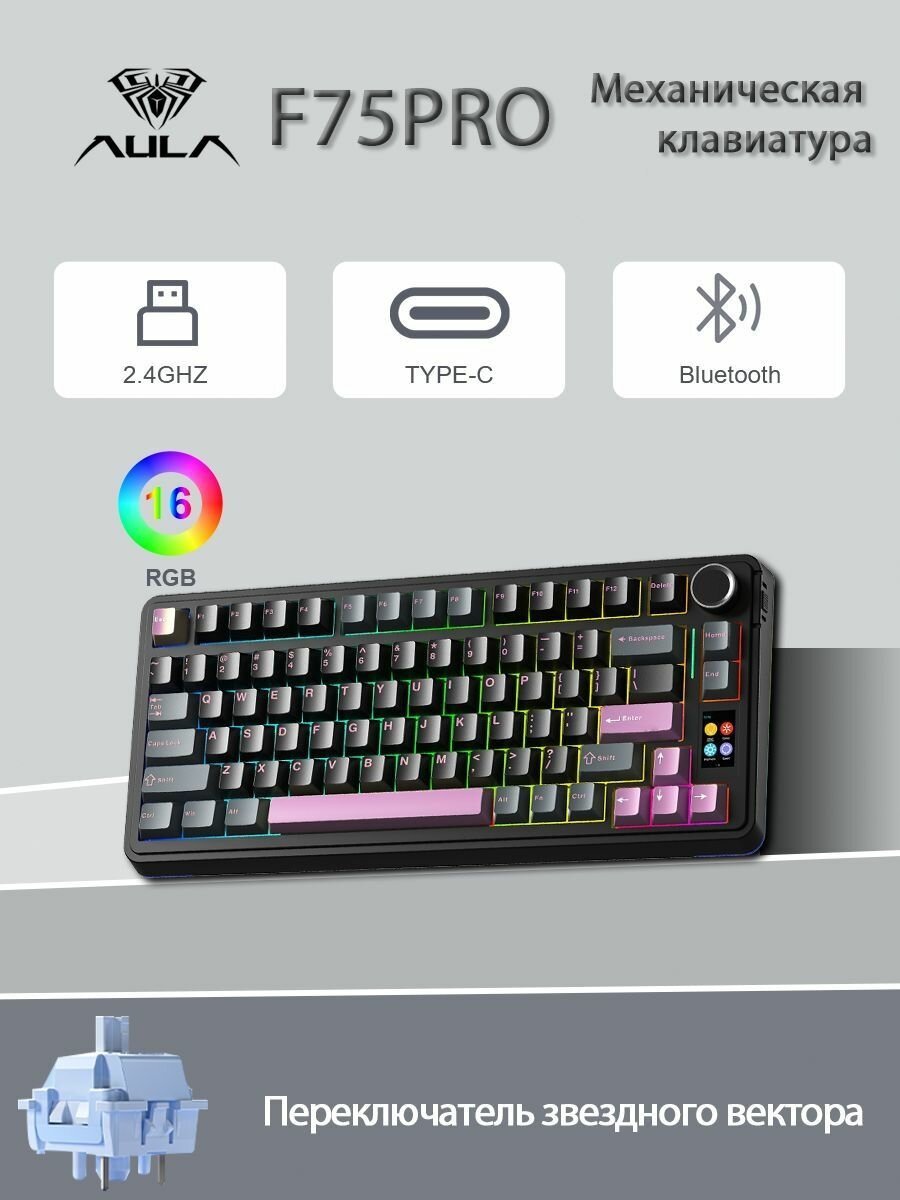 Игровая клавиатура AULA S75Pro с эксклюзивной подсветкой RGB и переключателями Seiya axis для ноутбука выполнена в беспроводном механическом формате