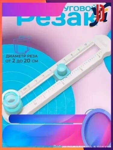 Бестселлер, нож для резки