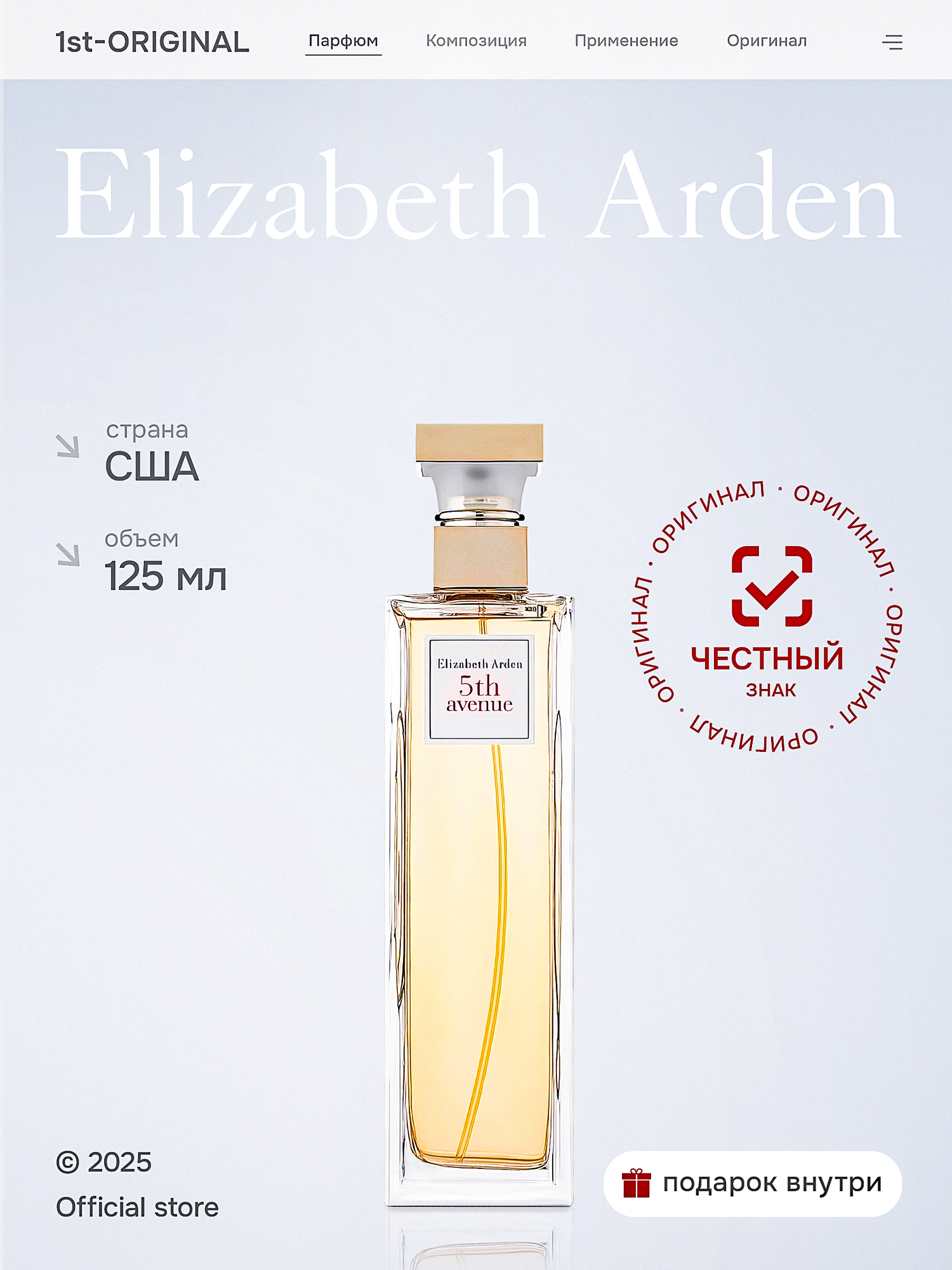 Парфюмерная вода Elizabeth Arden женская 5Th Avenue 125 мл