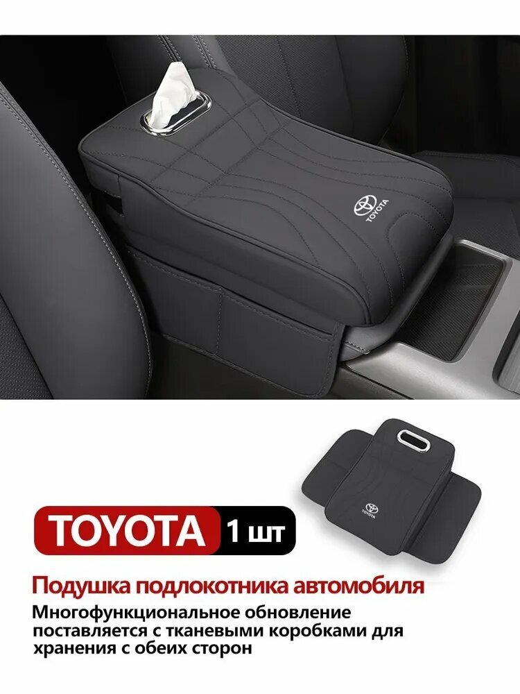 Чехол на подлокотник Toyota RAV4 LIVEN Corolla C-HR IZOA Yaris Cross Non GR Highlander