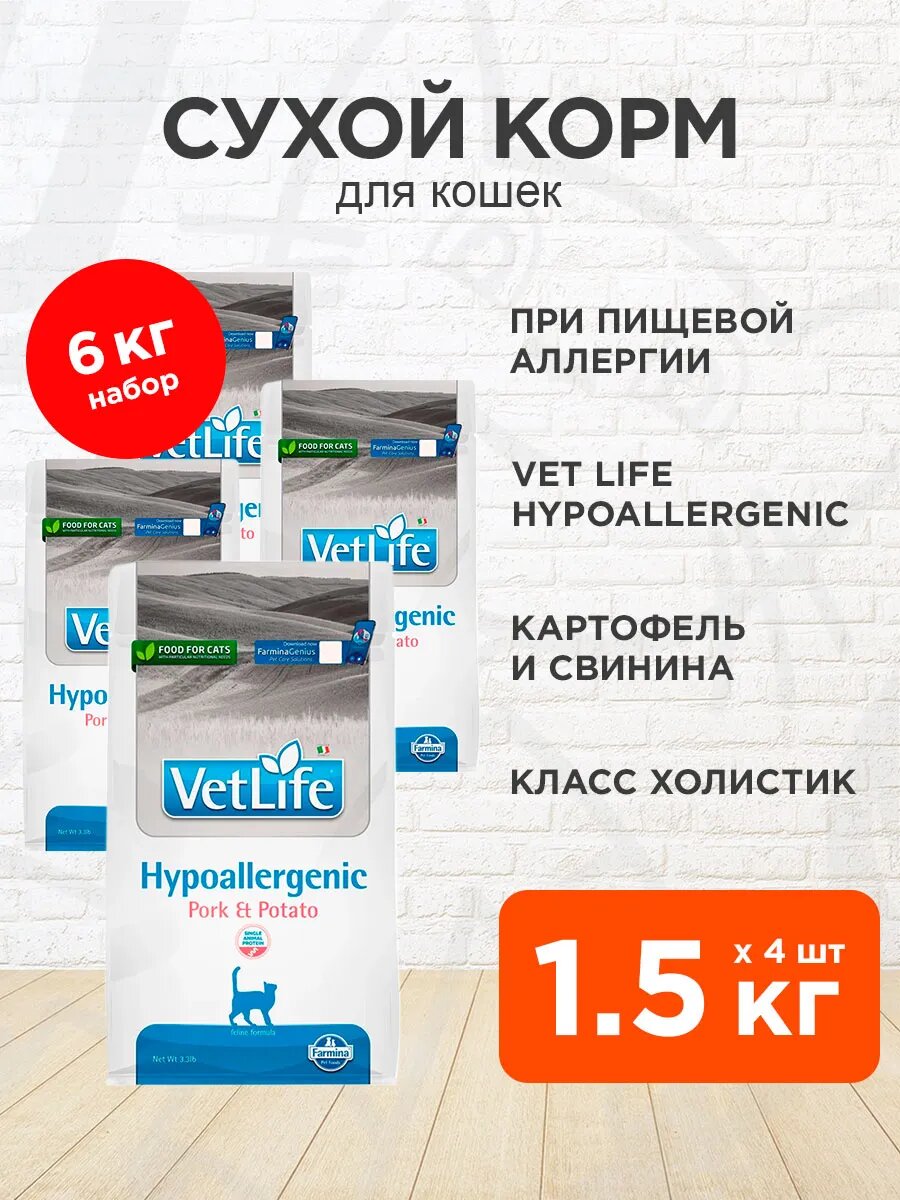 Корм сухой Farmina Vet Life Feline Hypoallergenic Pork & Potato для кошек при пищевой аллергии со свининой, 1,5кг х 4шт