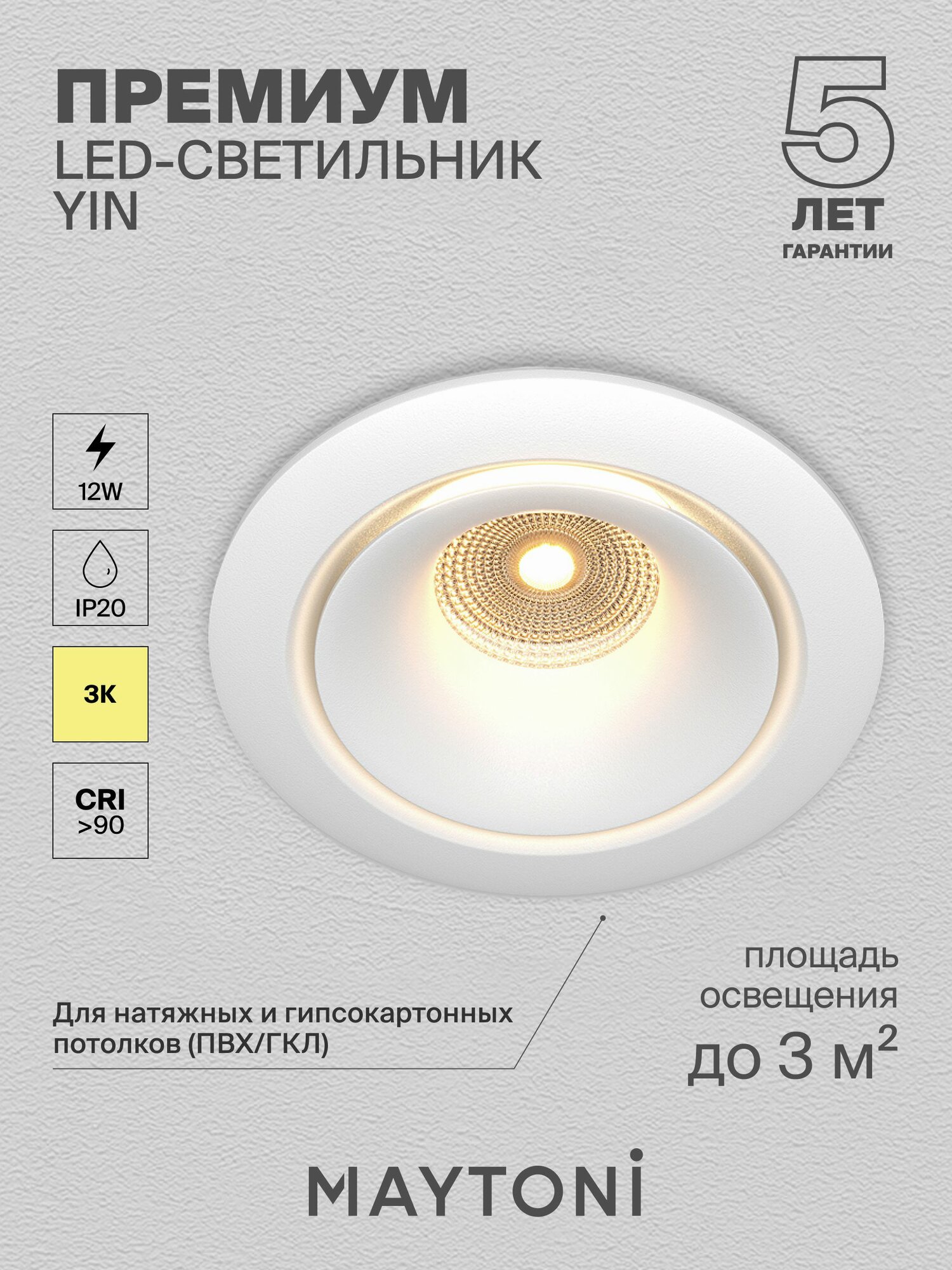 Светильник потолочный встраиваемый светодиодный Maytoni Technical Yin DL031-2-L12W