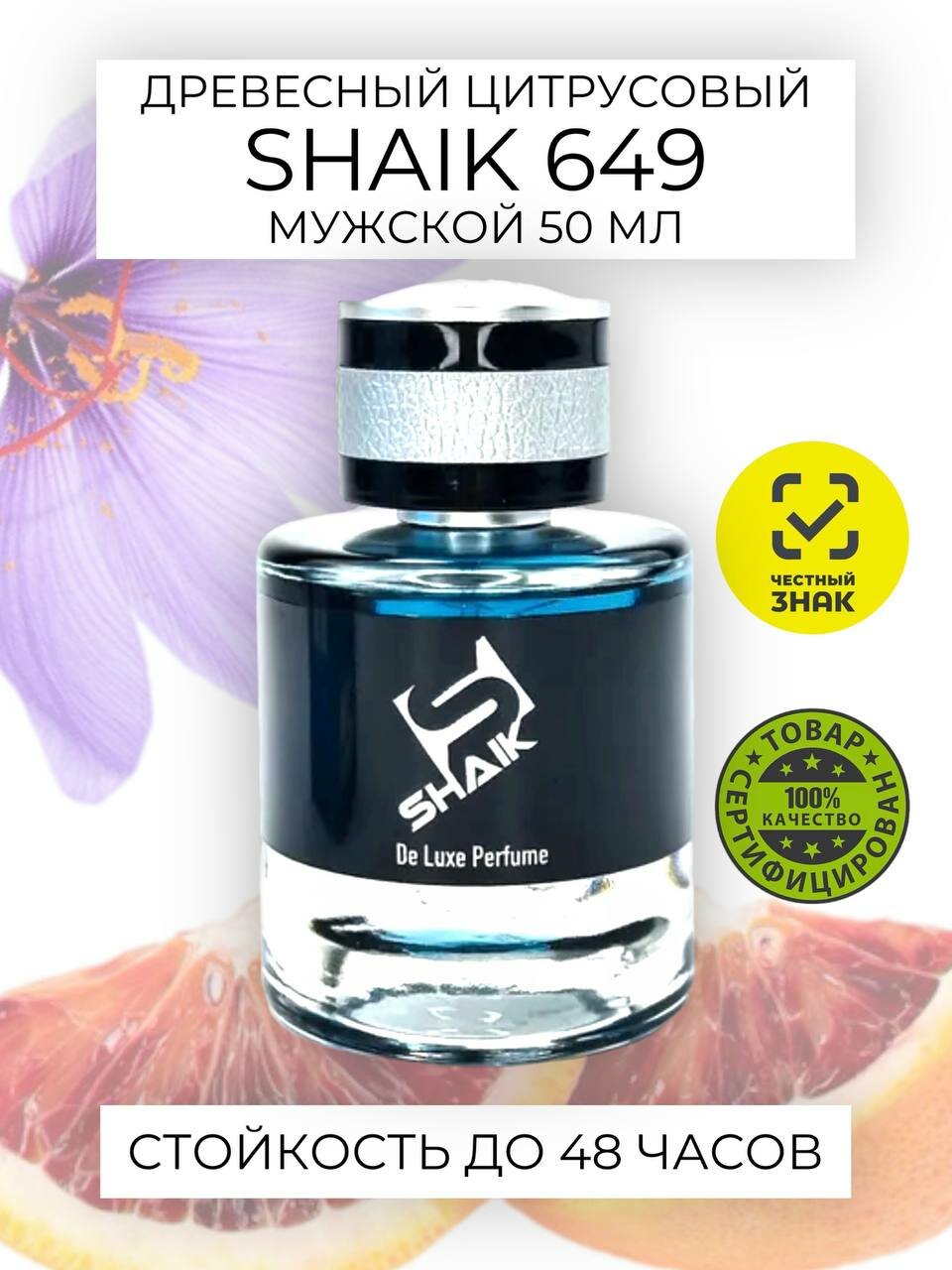SHAIK № 649 Кей Интенс Дольче Габбана мужские духи с древесным кожаным ароматом 50мл