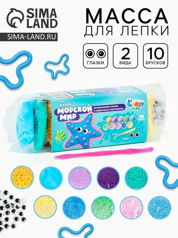 Легкий пластилин ТМ Crazy Clay, набор "Морской мир"
