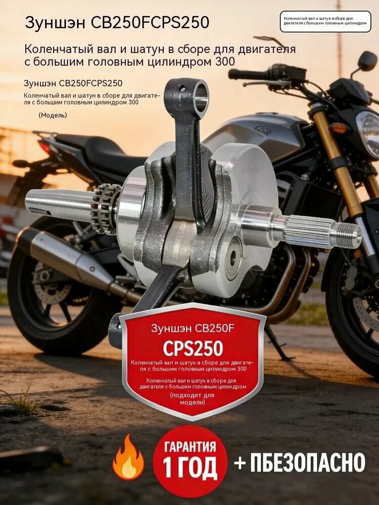 Коленвал для двигателя Zongshen 172FMM-3A (CB250-F), CB250R (4 клапана) для эндуро и кроссовых мотоциклов