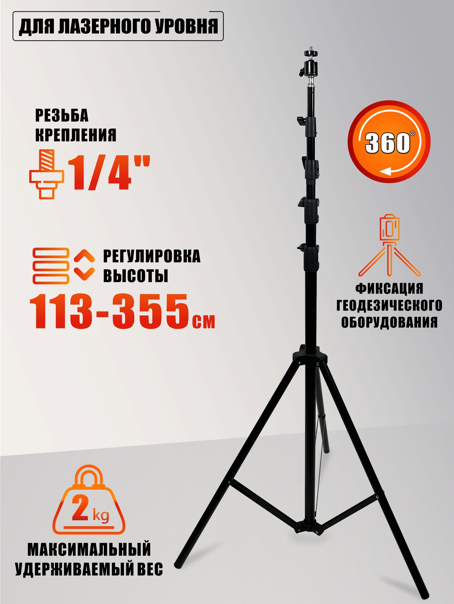 Штатив LEVEL-BHS-JB-SH строительный, стойка для лазерного уровня высотой до 3,5 м