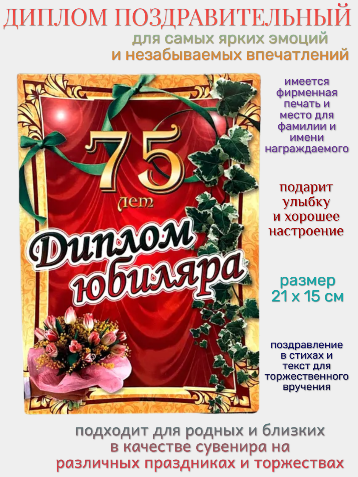 Диплом поздравительный на юбилей 75 лет мужской, формат А6, картон