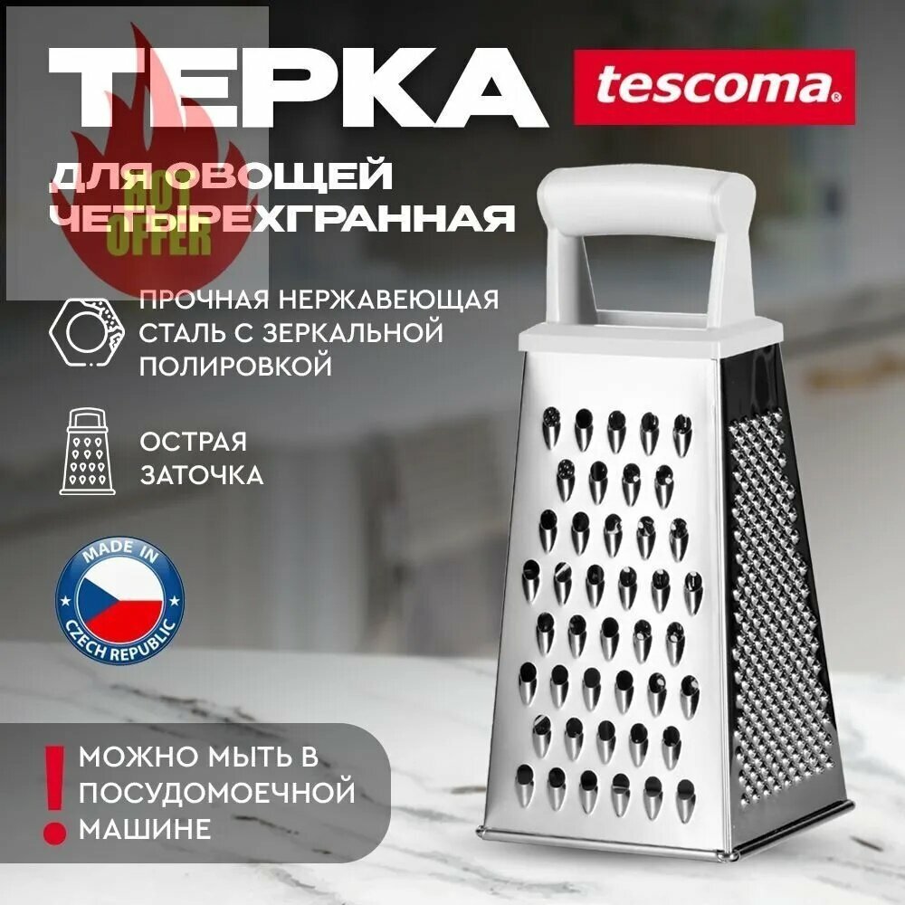 Терка