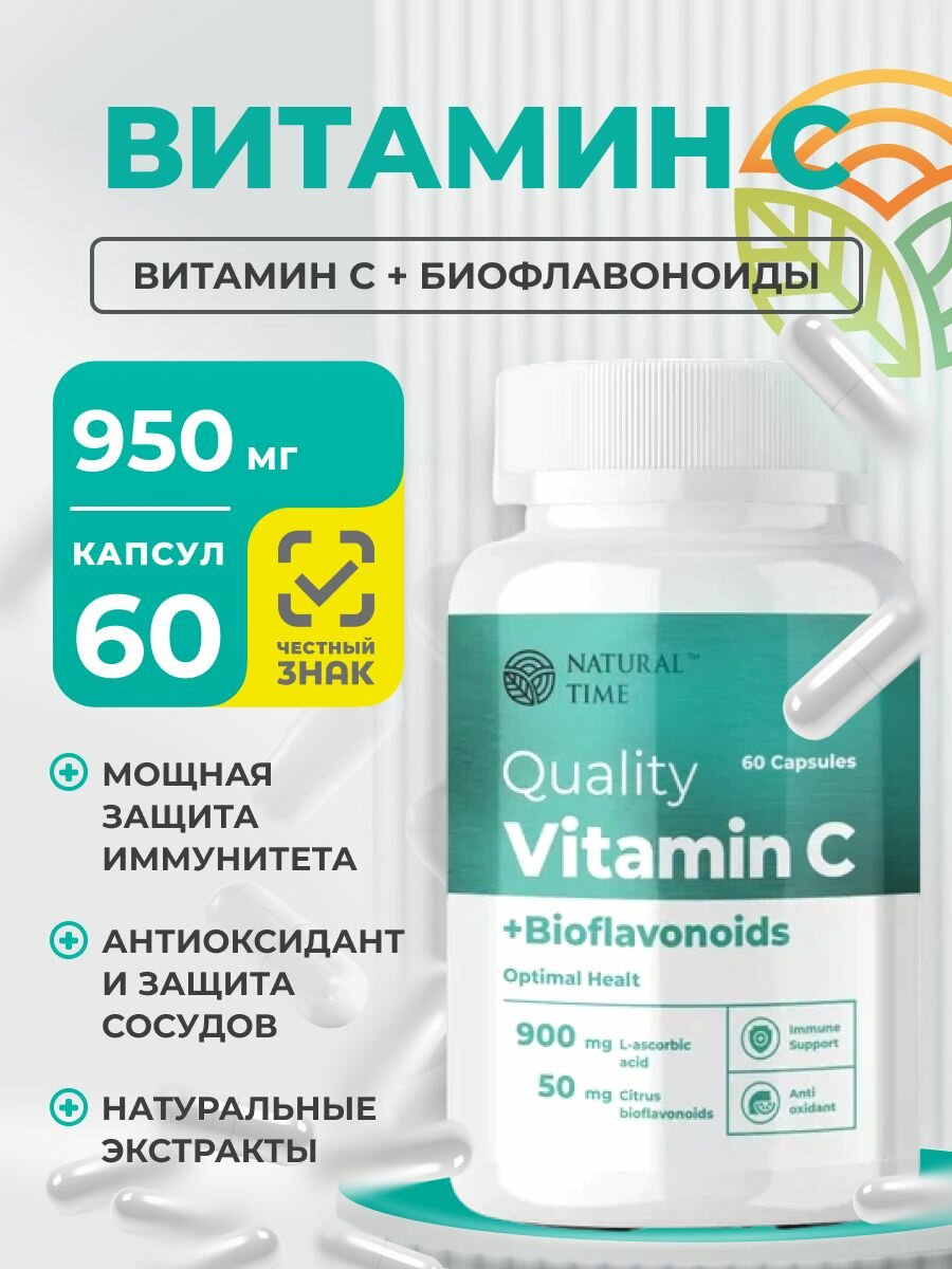 Витамин С, Vitamin C +Bioflavonoids, Витамин с с биофлавоноидами для иммунитета 60 капсул.
