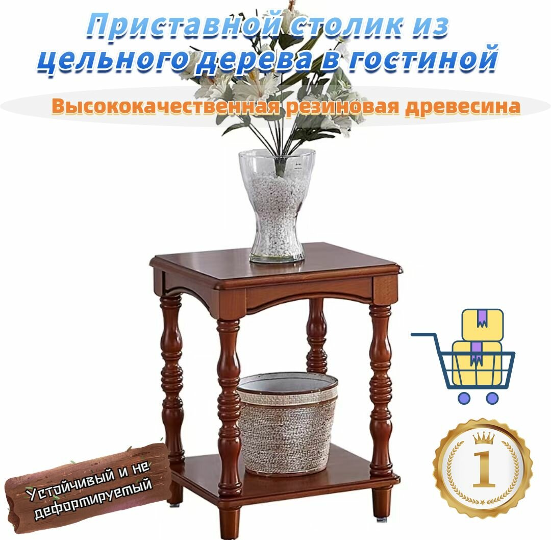 Приставной столик из американского массива дерева