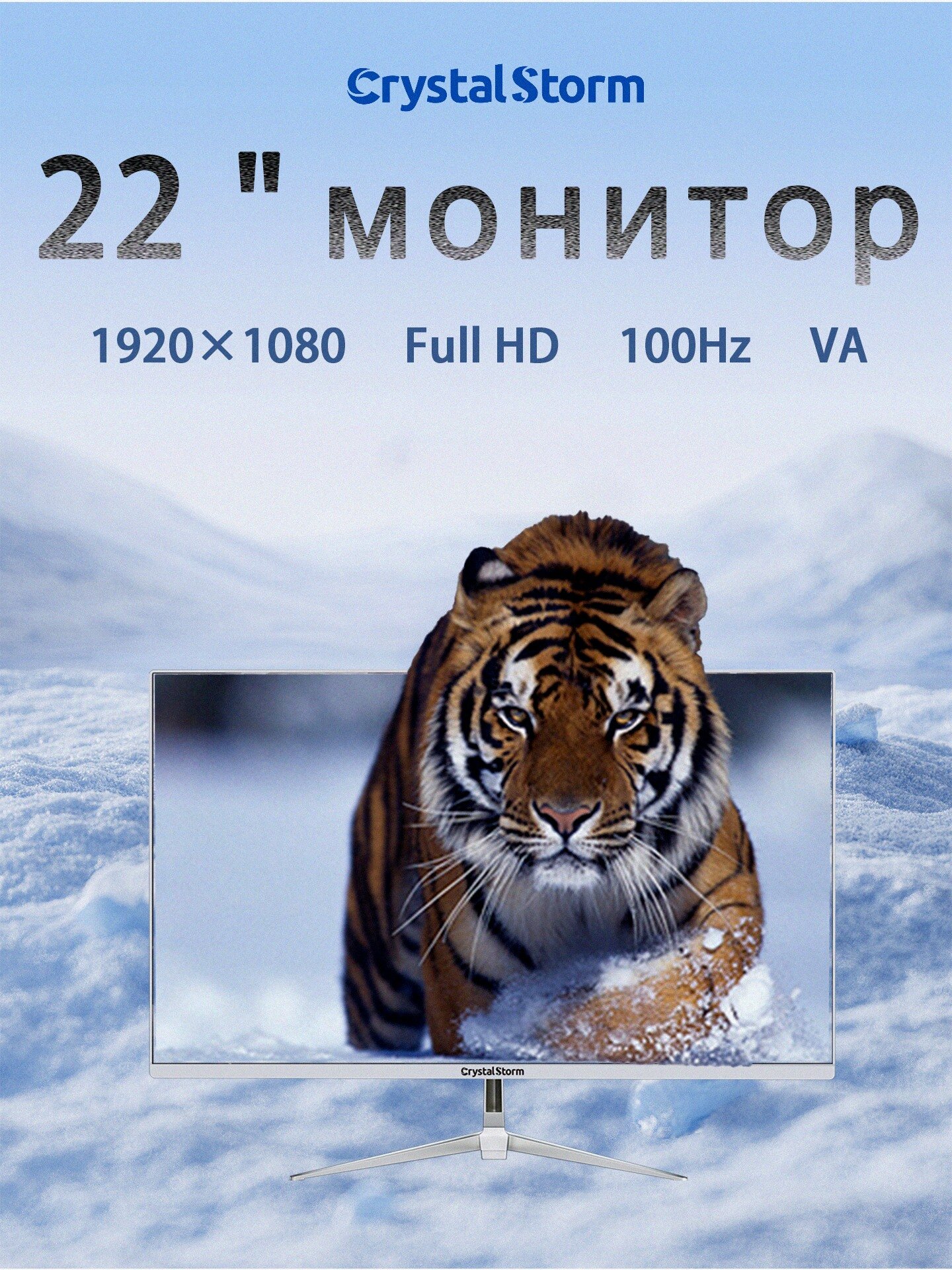 CrystalStorm 22" Монитор 1920x1080 100 Гц, VA, белый игровой, для компьютера
