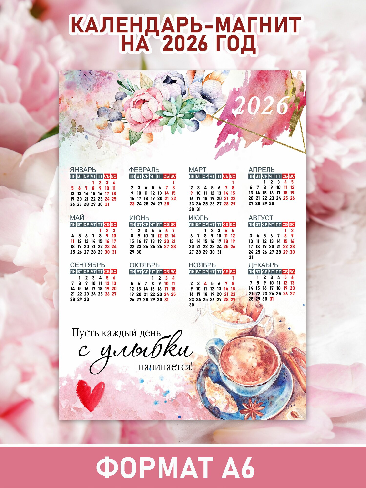 Магнитный календарь 2026 год формат А6