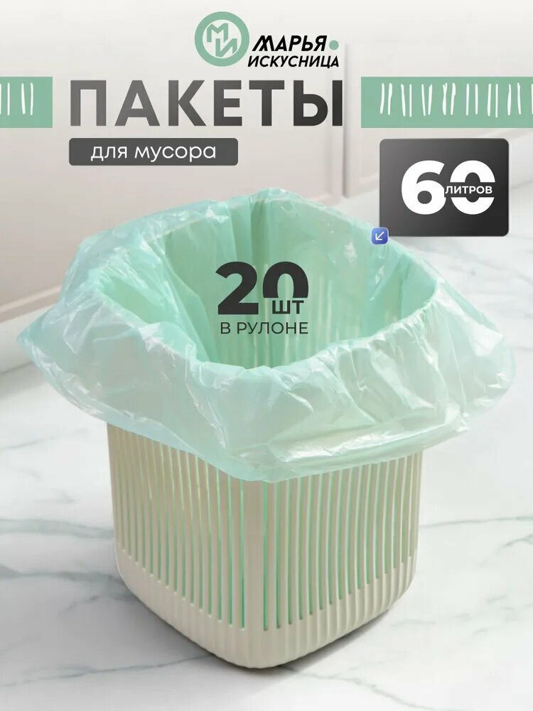 KNOW EASY-Мешки для мусора 60 л, 11мкм, 20 шт