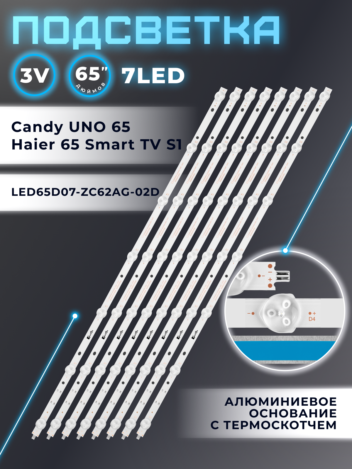 Подсветка LED65D07-ZC62AG-02D, 30365007043D для Haier 65 Smart TV S1, Candy UNO 65