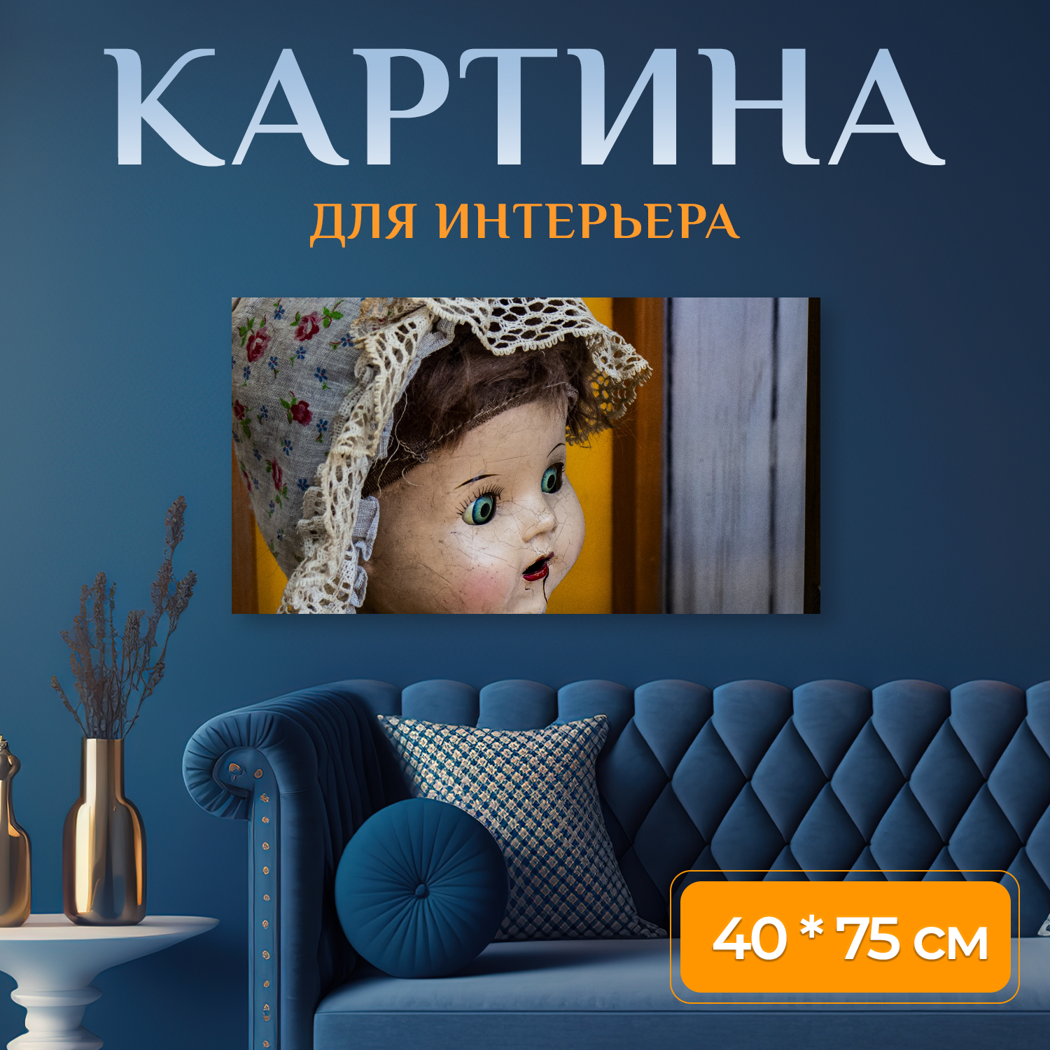 Картина на холсте "Голубая глазная винтажная кукла Лицо старинной куклы с голубыми глазами, капотом и каштановыми волосами винтаж кукла лицо." на подрамнике 75х40 см. для интерьера