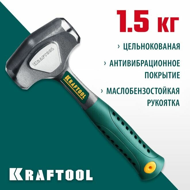 KRAFTOOL Thor, 1.5 кг, цельнокованая кувалда (20071-2)