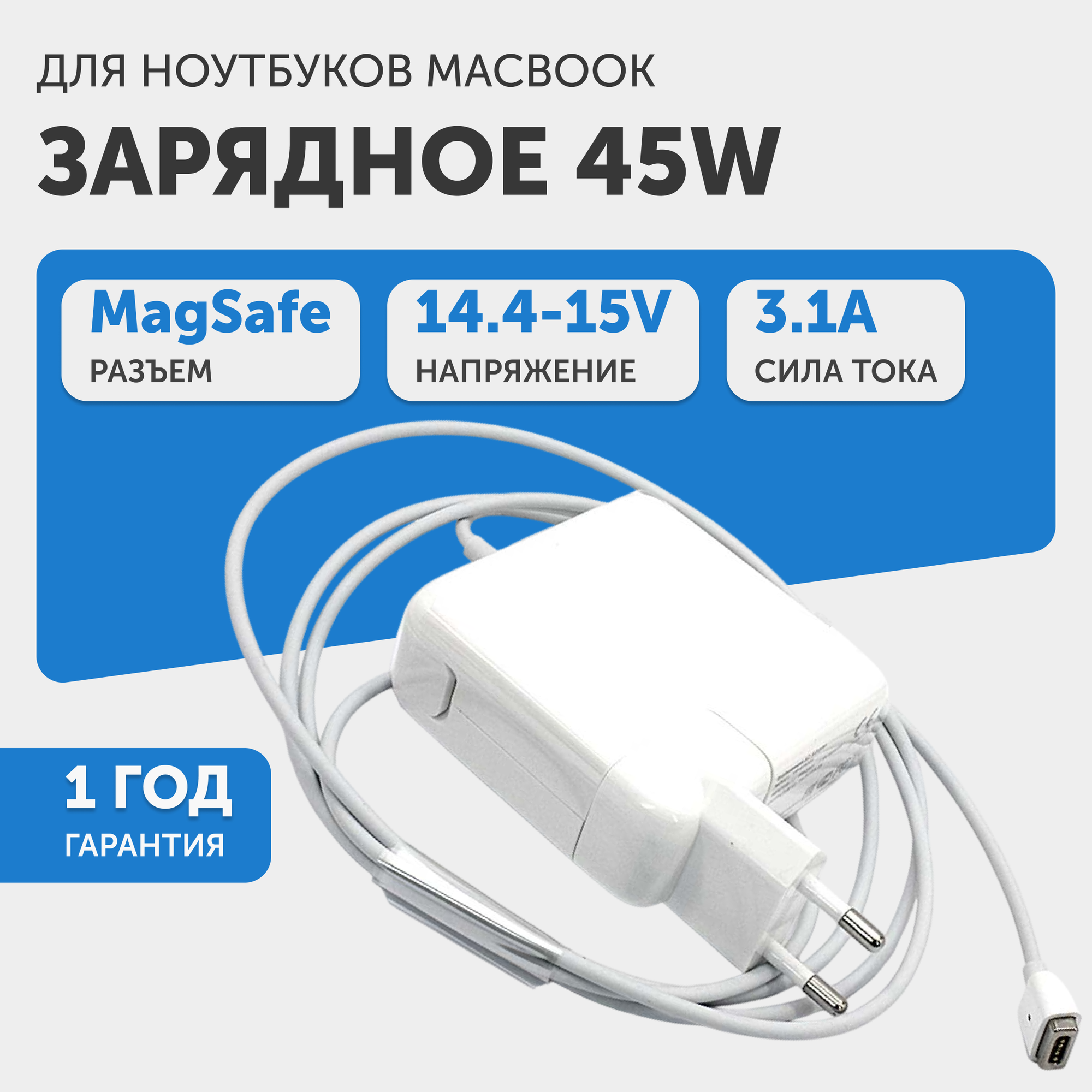 Зарядное устройство (блок питания/зарядка) для ноутбука Apple 14.5В, 3.1А, 45Вт, MagSafe T-shape REPLACEMENT