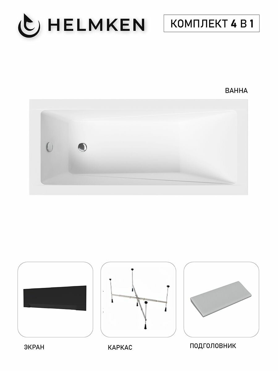 Ванна акриловая 180х80 Helmken Rivana комплект 4 в 1: ванна, каркас, серый подголовник, лицевой экран черного цвета