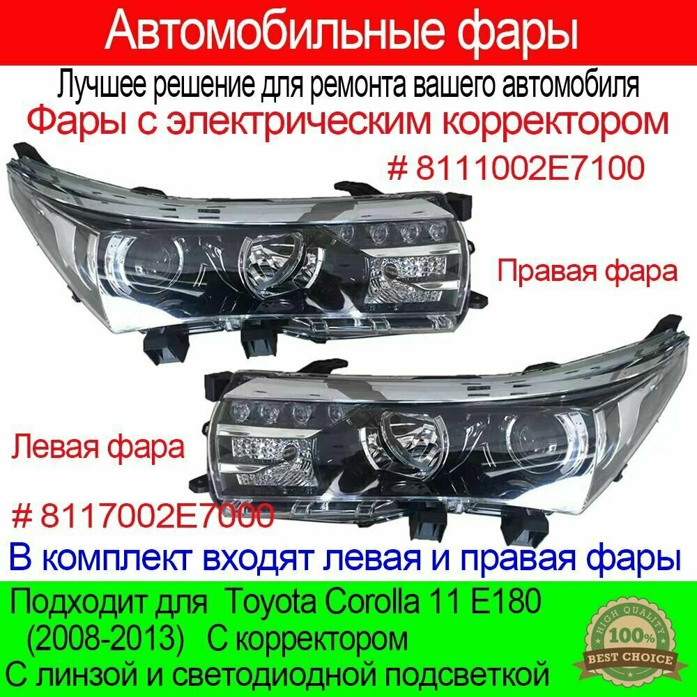 2 шт Toyota Corolla 11 E180 левая фара + правая передняя фара, Toyota Corolla, 2013-2016