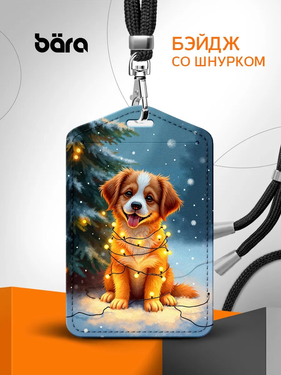Бейдж для пропуска, с рисунком, кожаный, на шнурке, чехол на пропуск, бейджик с принтом