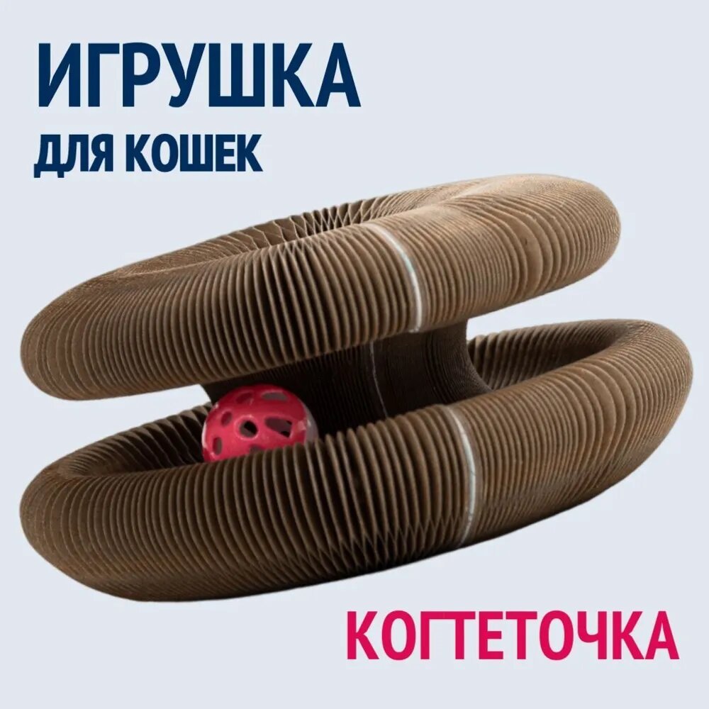 Игрушки для кошек. Картонная когтеточка с мячом и мятой