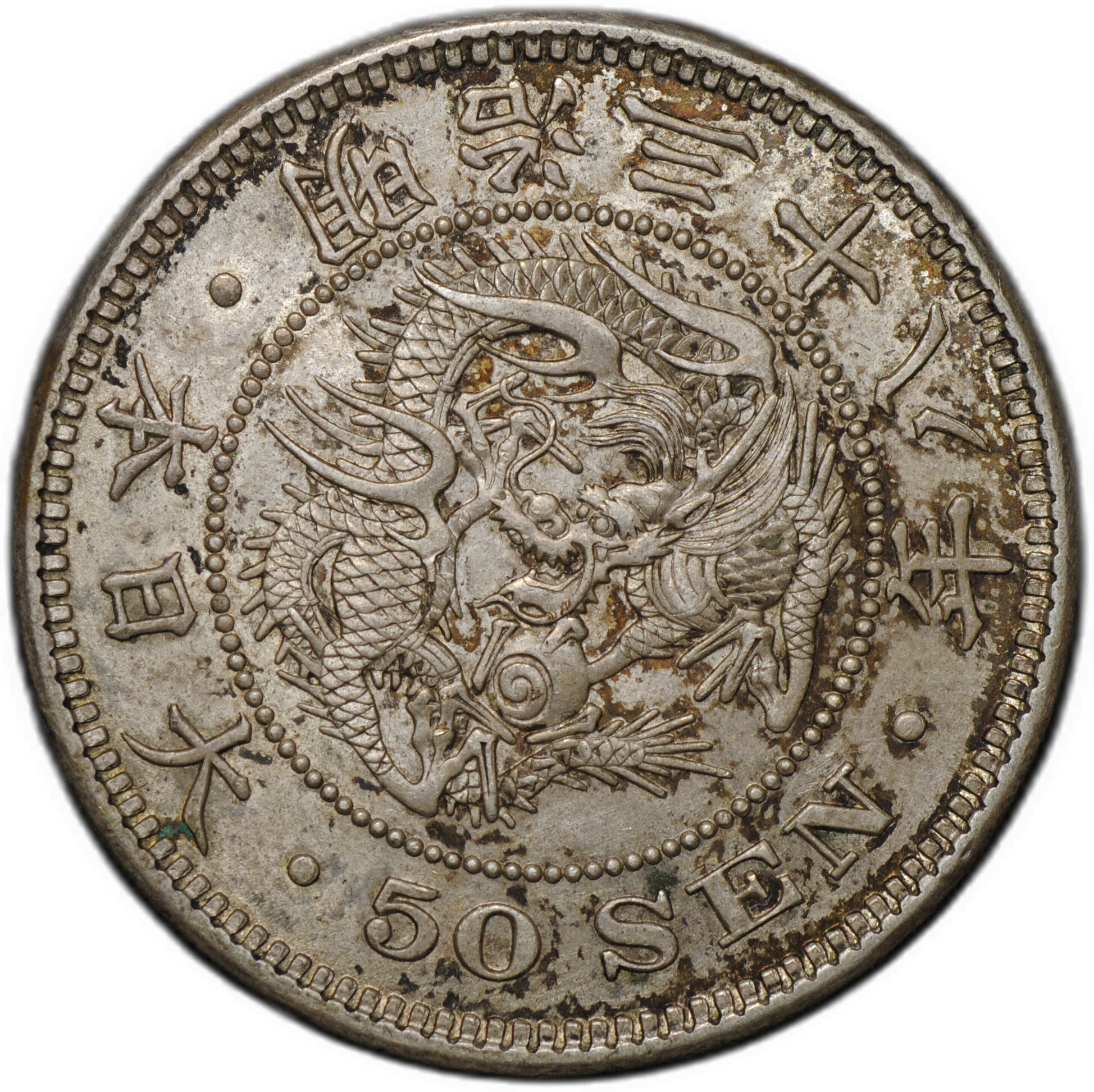 Монета 50 сен 1905 (38) Япония