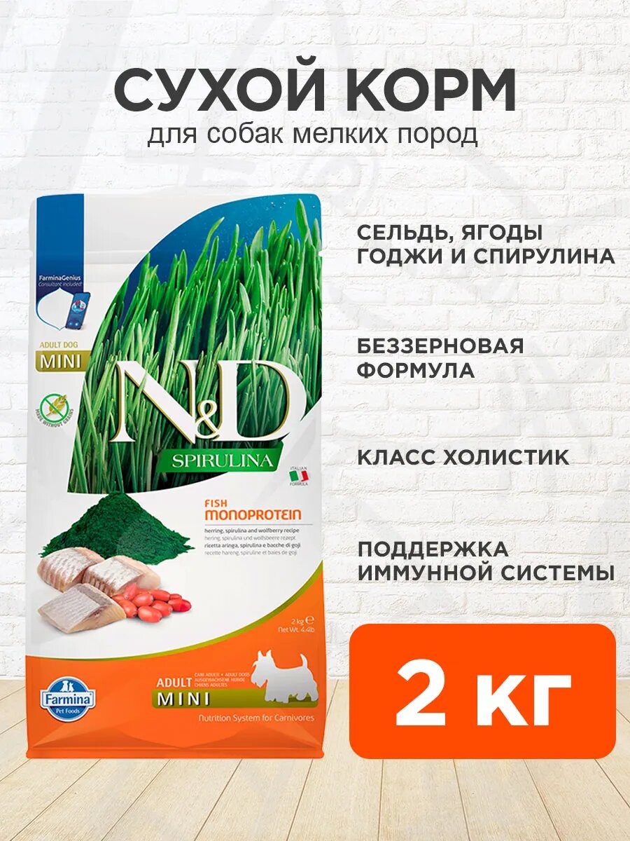 Корм сухой Farmina Dog N&D Grain Free Spirulina Adult Mini Herring & Wolfberry для мелких собак с сельдью, 2 кг