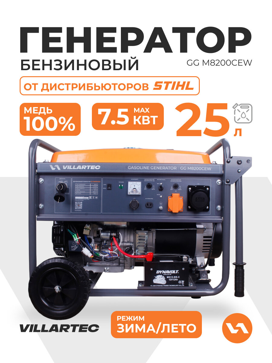 Генератор бензиновый VILLARTEC GG M 8200CEW 7,5 кВт