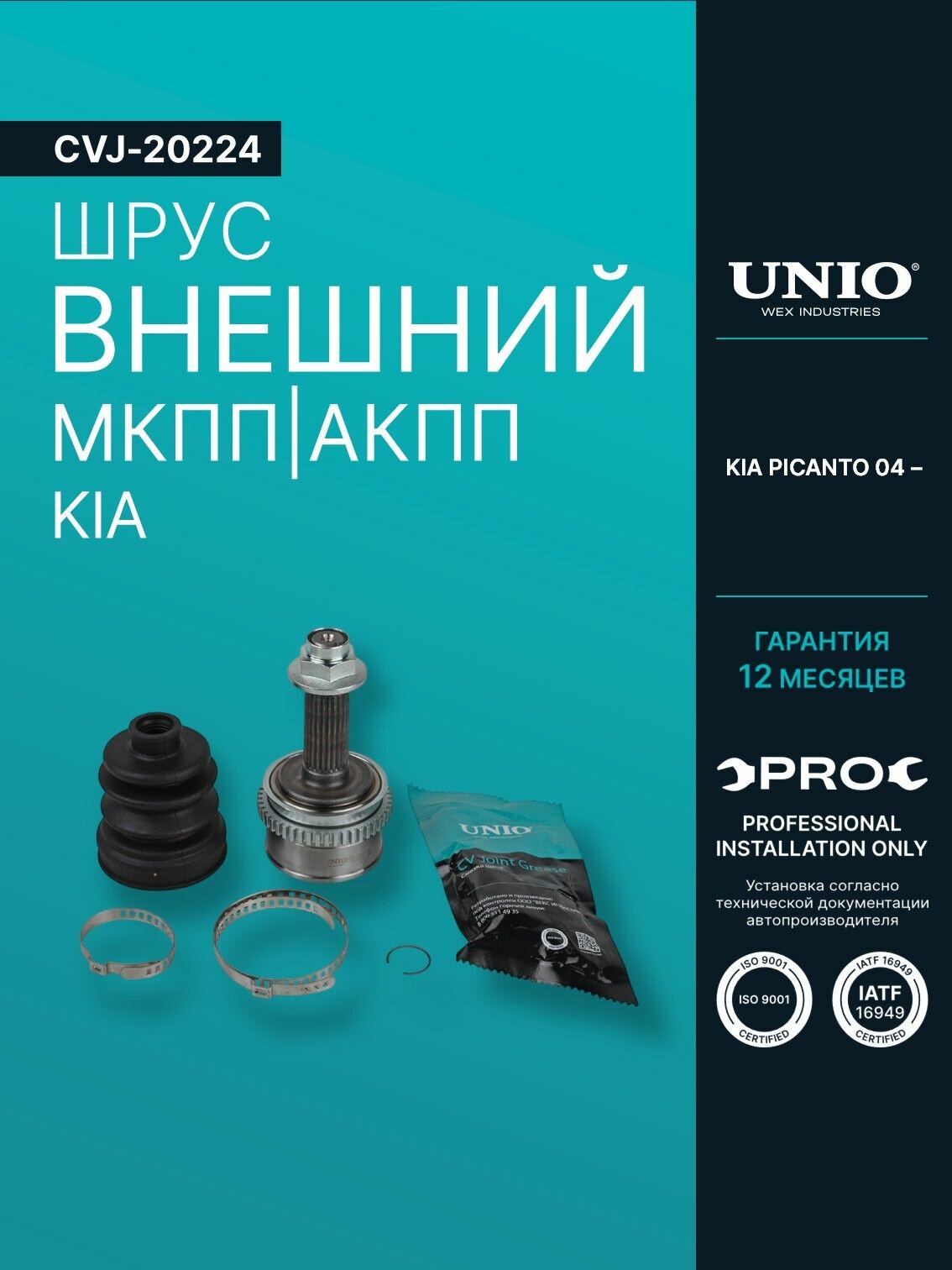 ШРУС внешний Kia Picanto 04- (МКПП/АКПП)