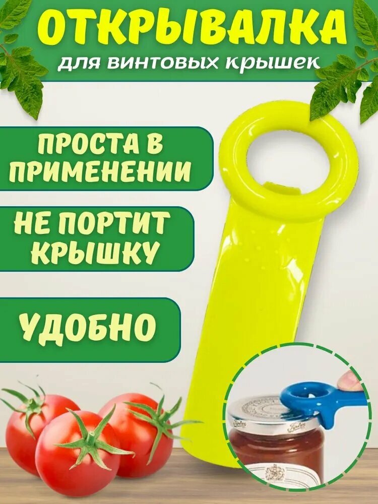 Открывалка, 14 см, 1 шт