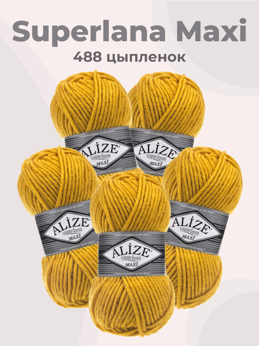 Пряжа для вязания Superlana Maxi, 5 мотков(100м,100гр), цвет 488 цыпленок