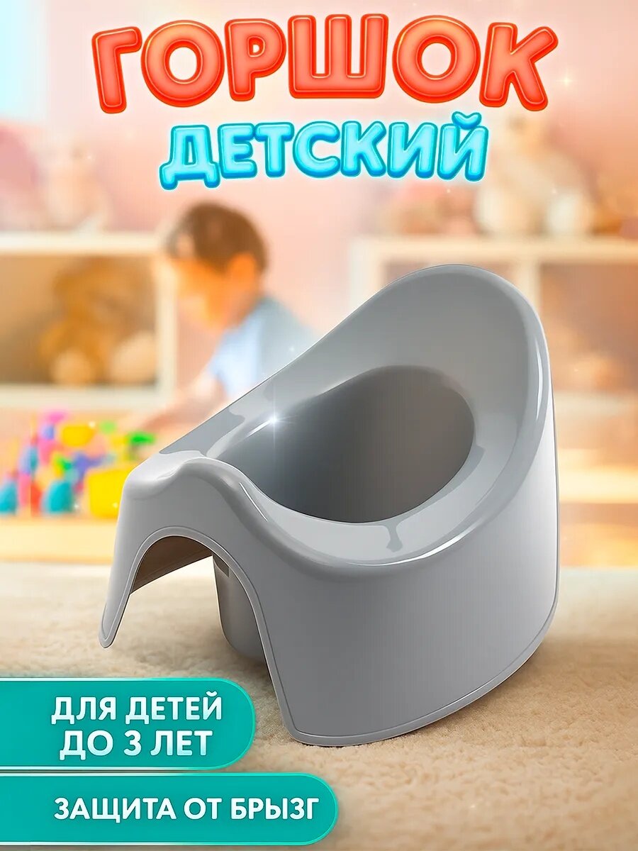 Горшок детский Предприятие Луч, 25 х 27 х 19 см, 1 л, цвет серый