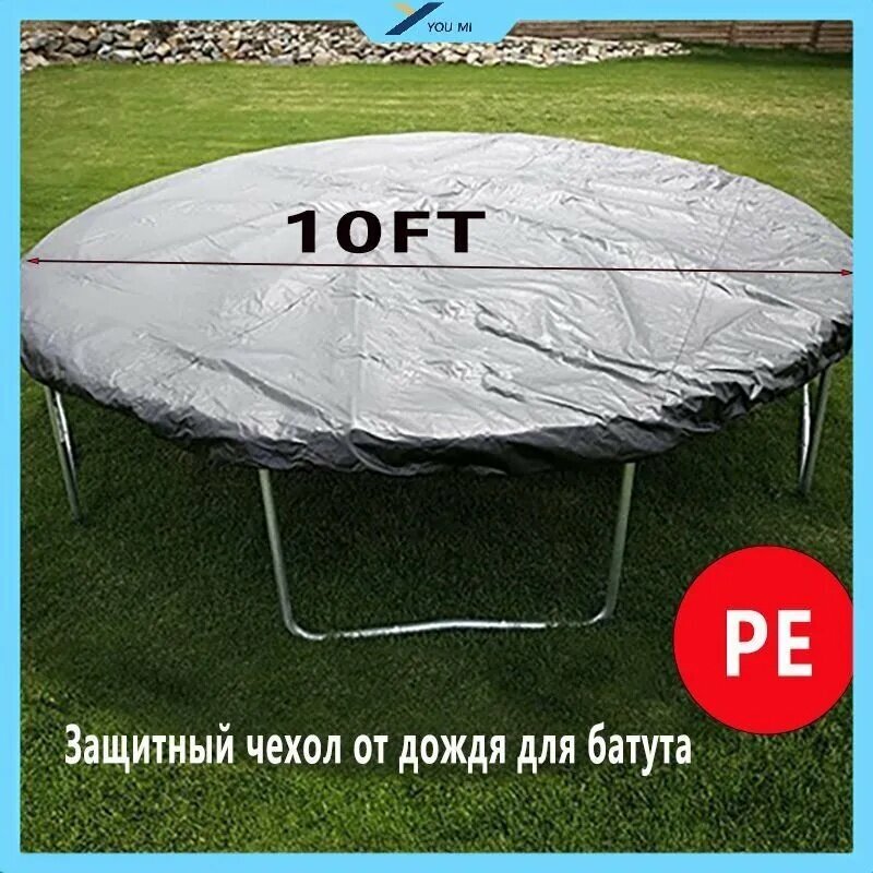 Эксклюзивный водонепроницаемый тент для батута 305 см 10FTSJLC