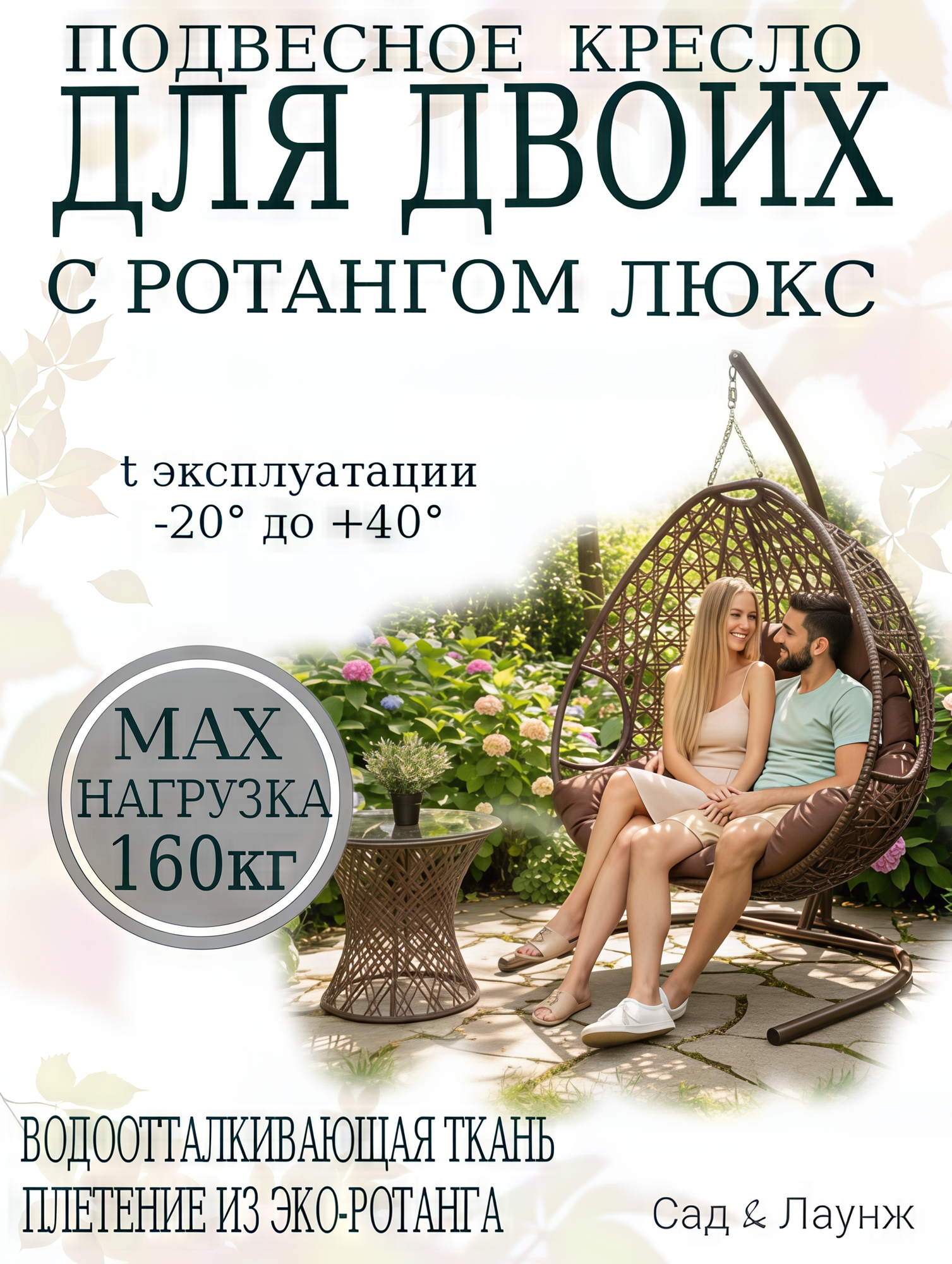 Подвесное кресло кокон из ротанга Для двоих Люкс коричневое с коричневой подушкой, 120×120×193