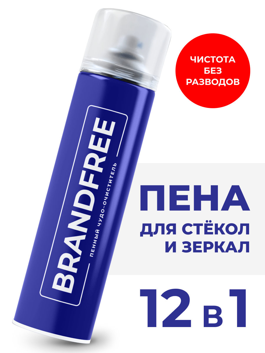 Универсальный пенный чудо-очиститель BRANDFREE для пластика, стёкол и различных поверхностей, 400 мл